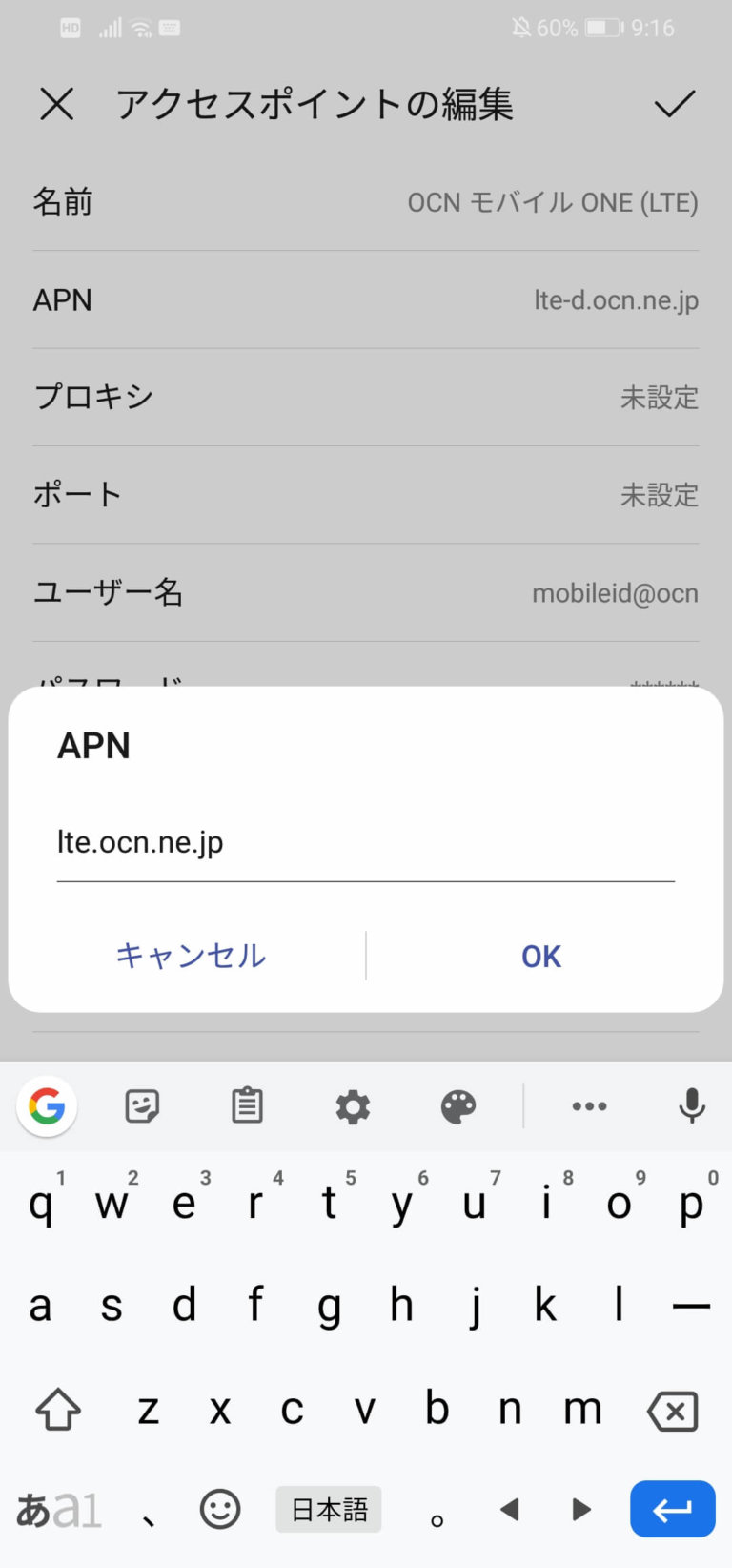 OCNモバイルONE 従来コースから新コースへ変更の際のAPN設定方法
